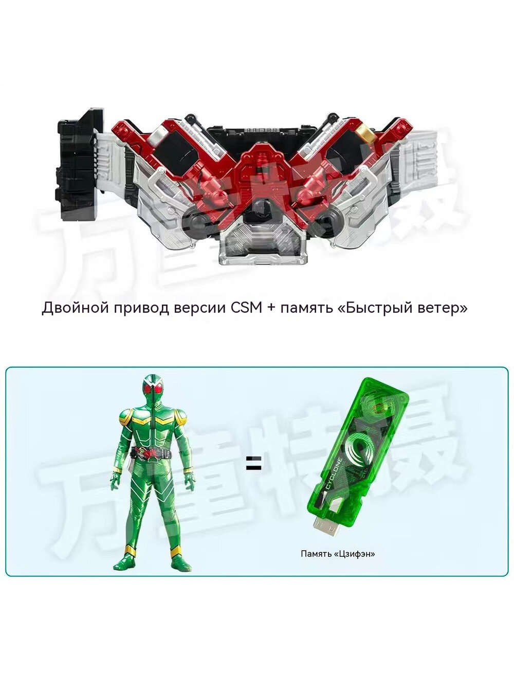 Реплика пояса Камен Райдер W CSM Double Driver с модулем Cyclone, универсальный, красно-серебристо-чёрный