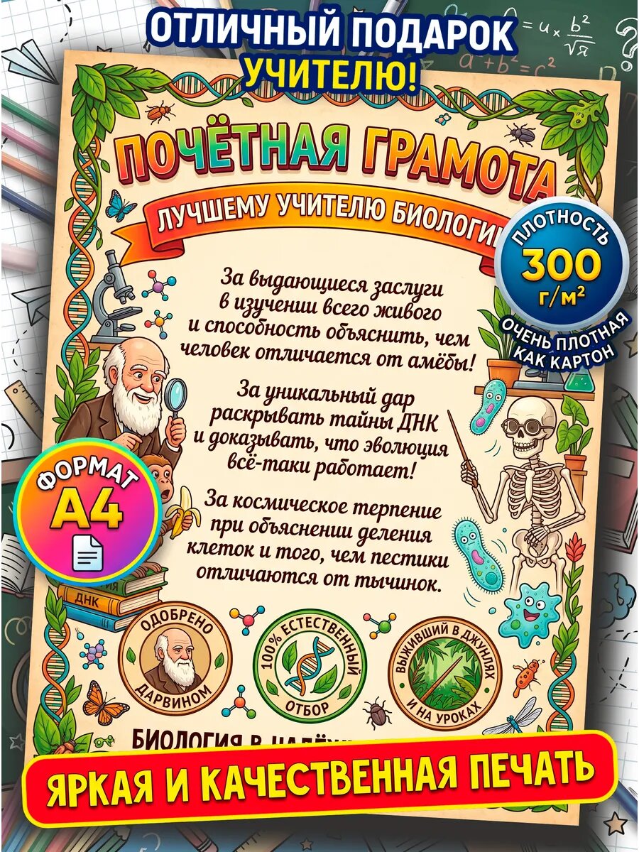 Прикольная грамота лучшему учителю Биологии