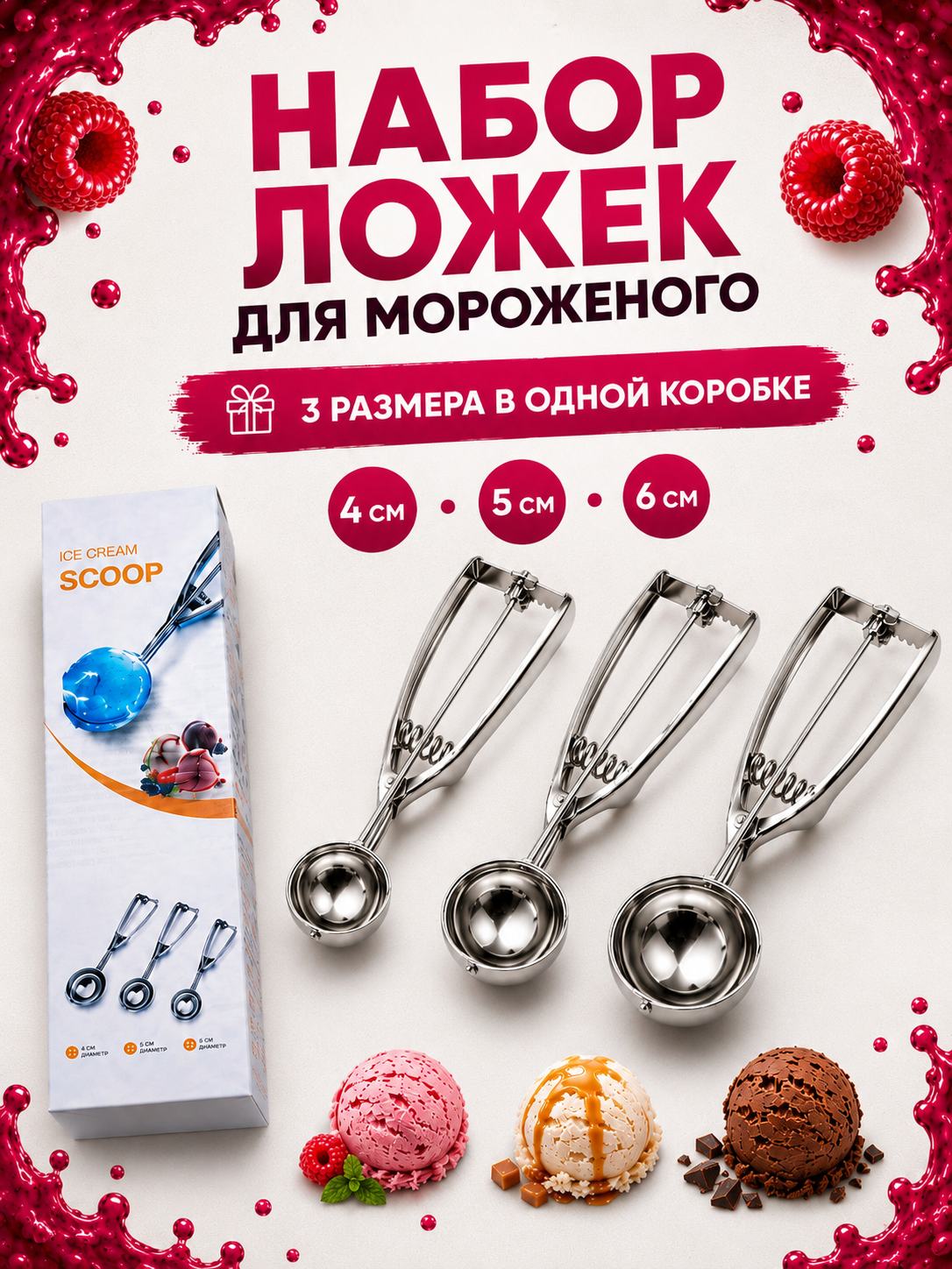 Ложка для мороженого шарик набор