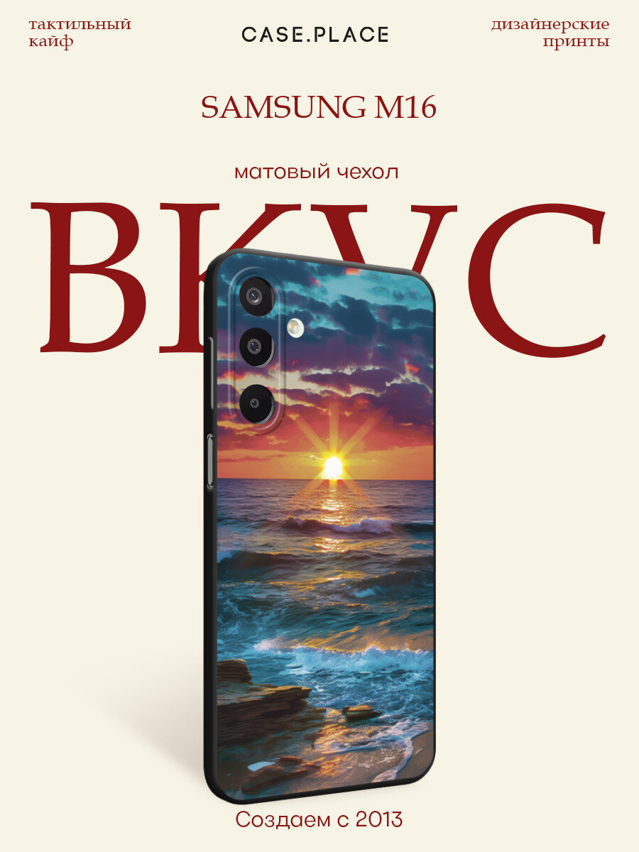 Чехол на Samsung Galaxy M16 / Самсунг M16 с принтом Морской пейзаж