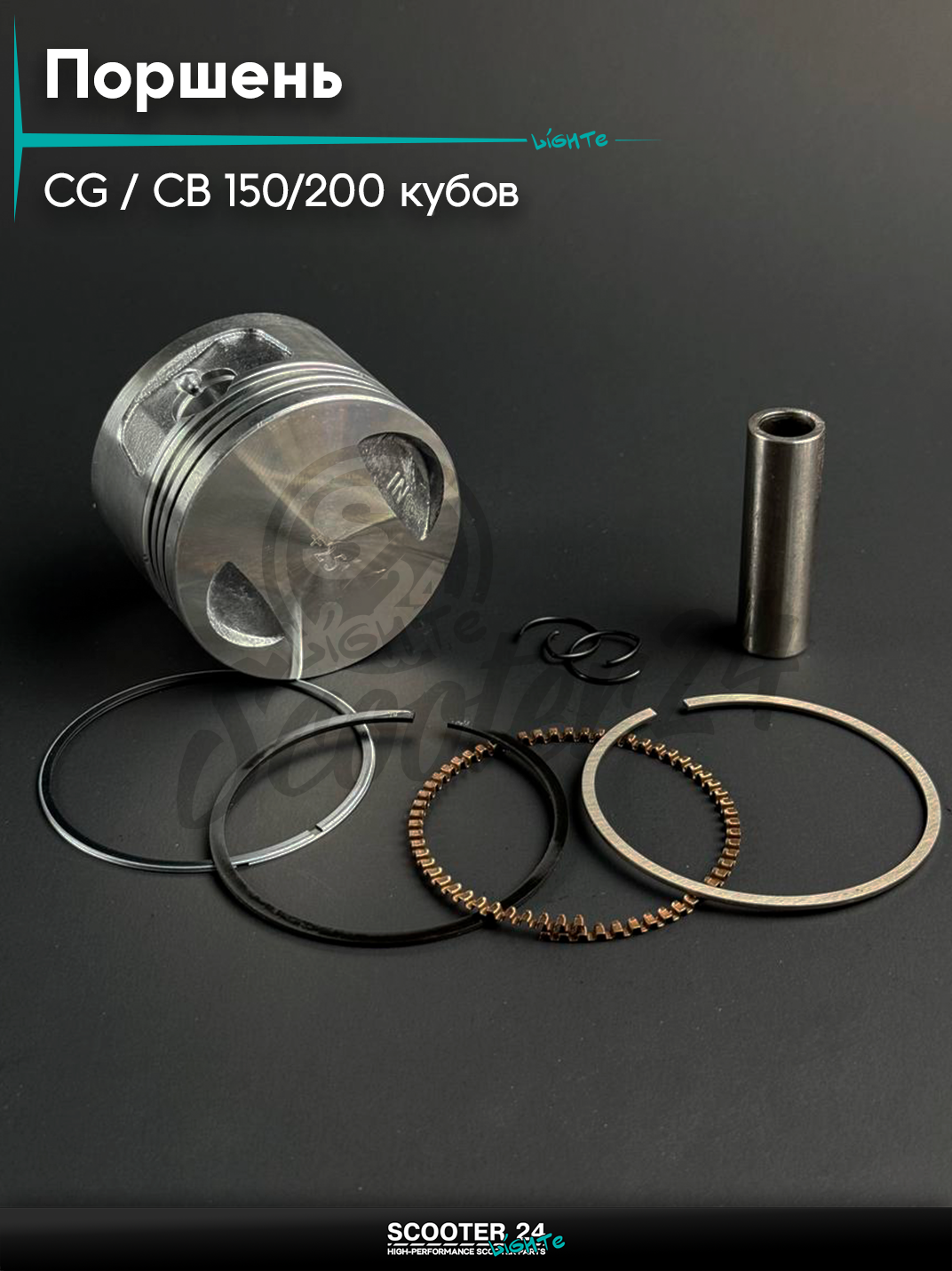 Поршень комплект на питбайк / мотоцикл на двигатель CG / CB 125 / 150 кубов, d 62,00 + 0, 25