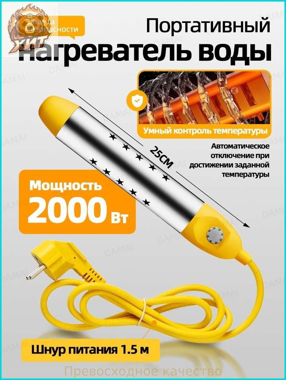 Портативный погружной водонагреватель для бани, душа, ножных ванн