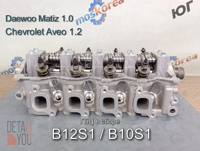 Головка блока цилиндров Aveo 1.2 B12S1 Matiz 1.0 B10S12 (8V)