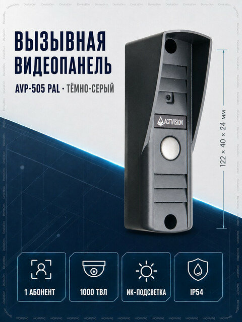 Activision AVP-505 (PAL) (темно-серый) - вызывная панель домофона, IP43