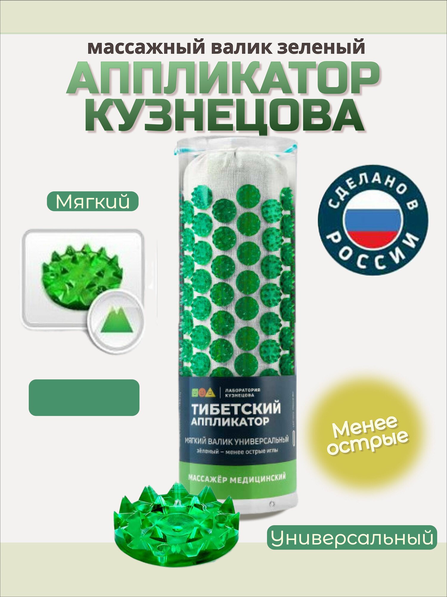 Тибетский аппликатор мягкий валик универсальный, зеленый (менее острые иглы)