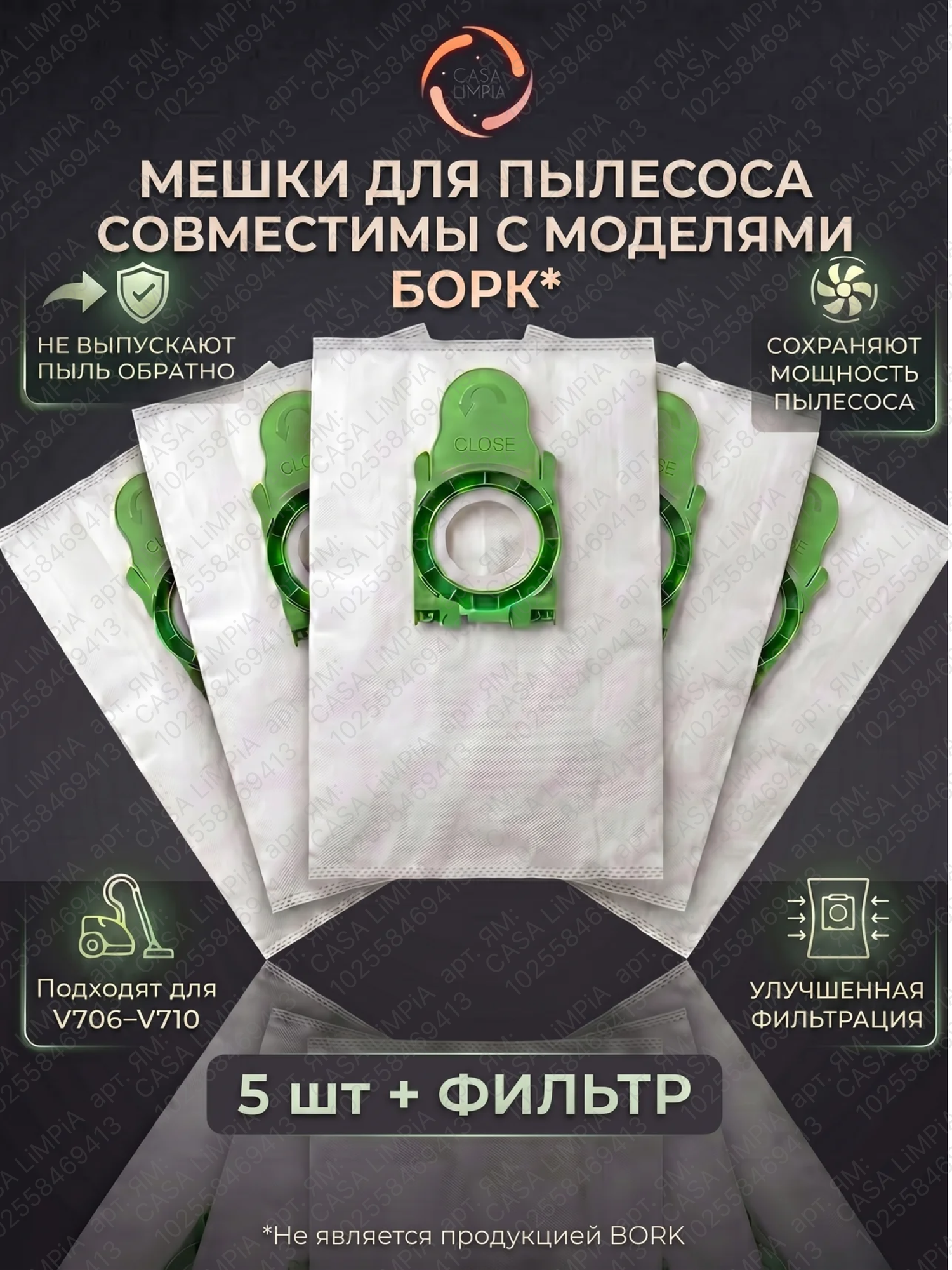 Мешки для пылесоса BORK V706-V710 синтетические пылесборники V7D4 комплект 5 шт+ фильтр