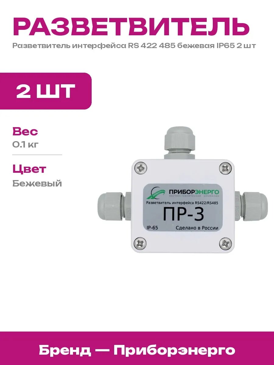 Разветвитель интерфейса RS 422 485 распределительная 2 шт