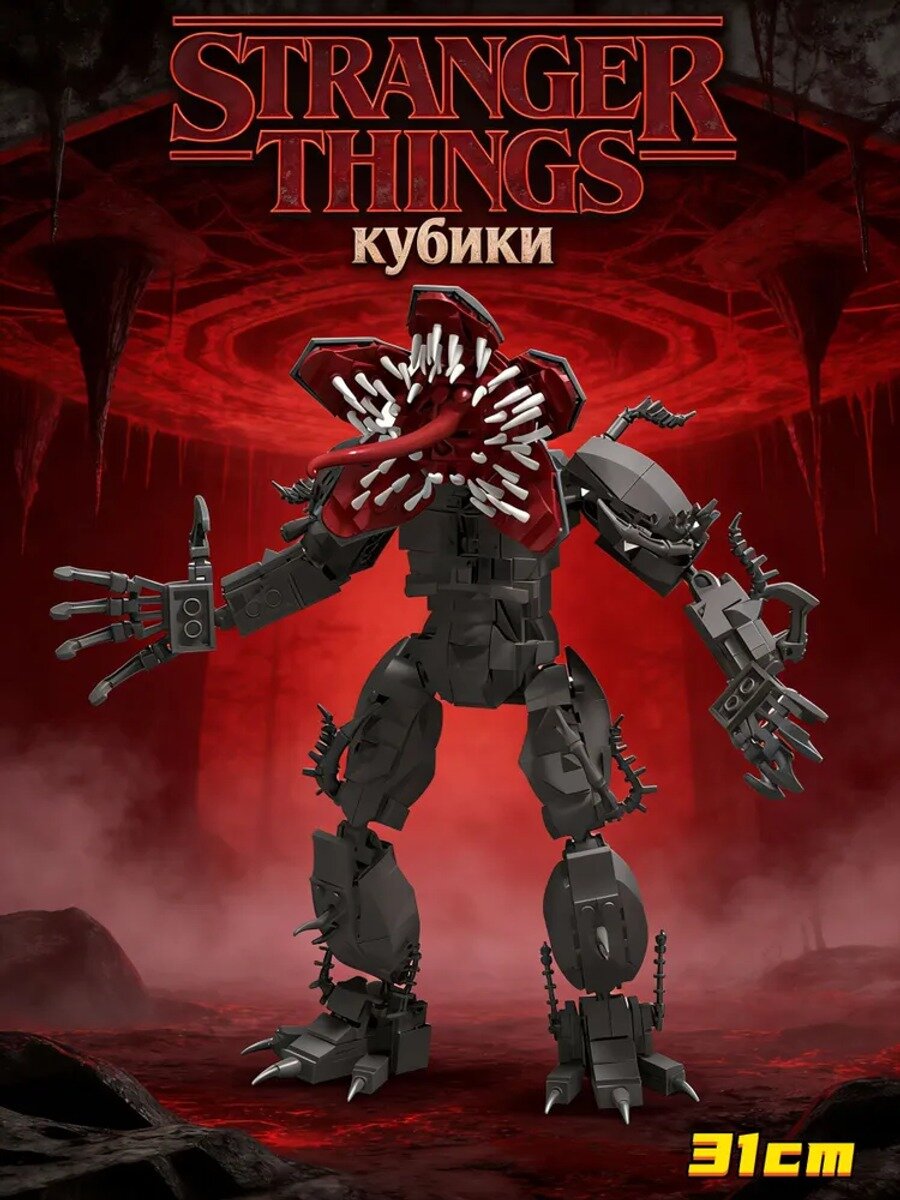 Конструктор Очень странные дела Демогоргон / Stranger Things Demogorgon