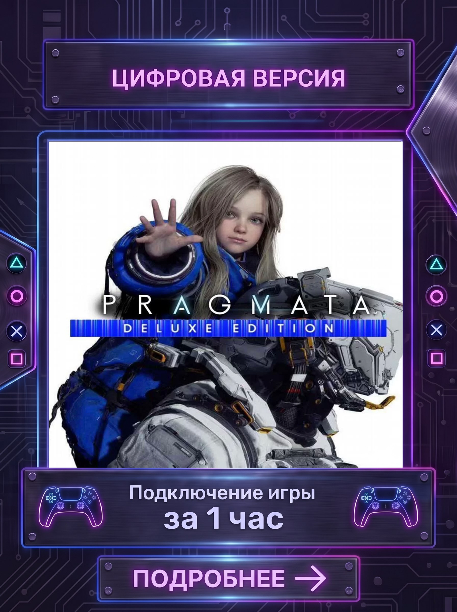 Цифровая версия игры Pragmata Deluxe Edition PS5 Русская Озвучка
