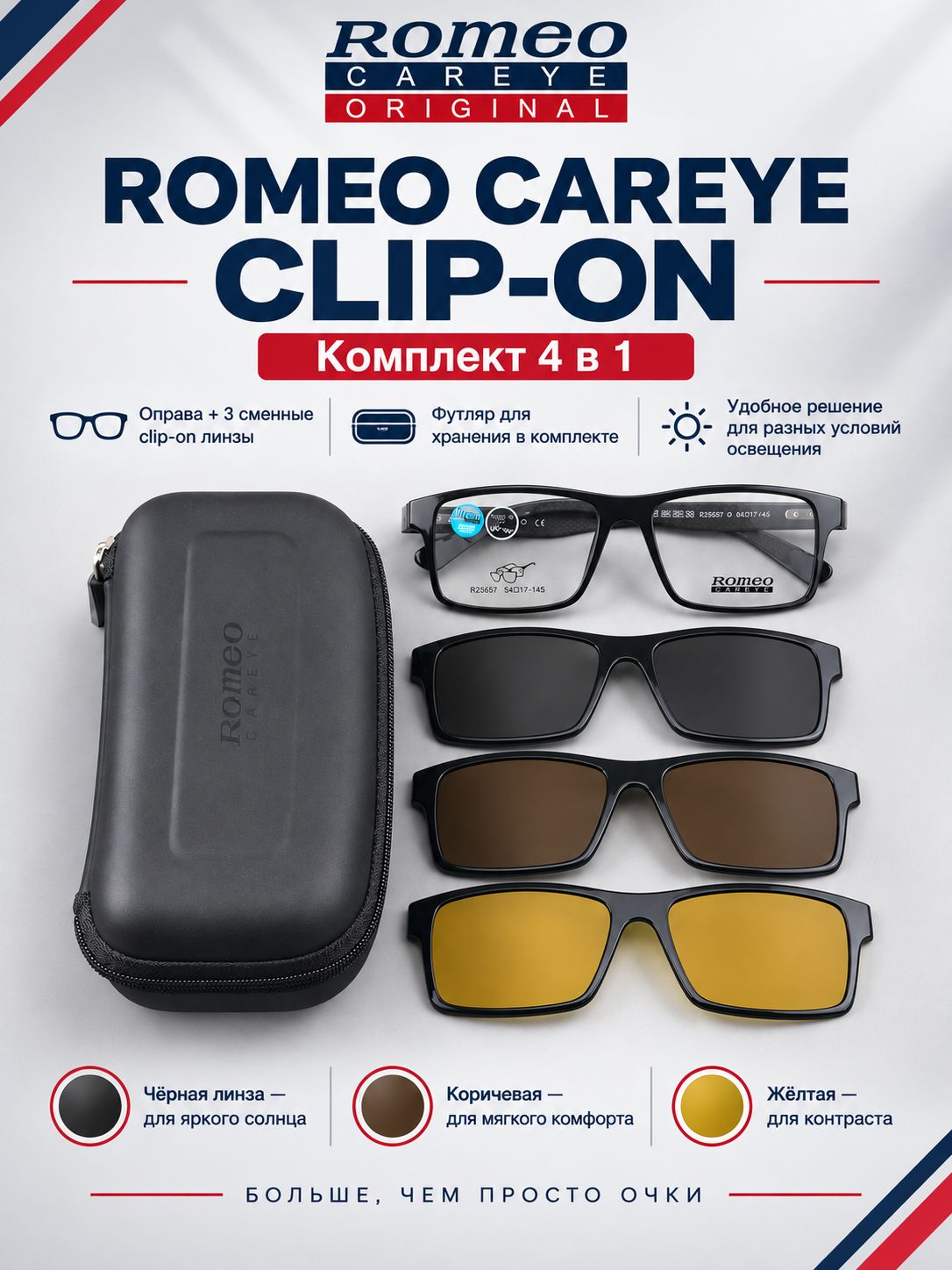 Оправа с магнитныим насадками / размер L / мужская / ROMEO мод. R25657 Цвет 6