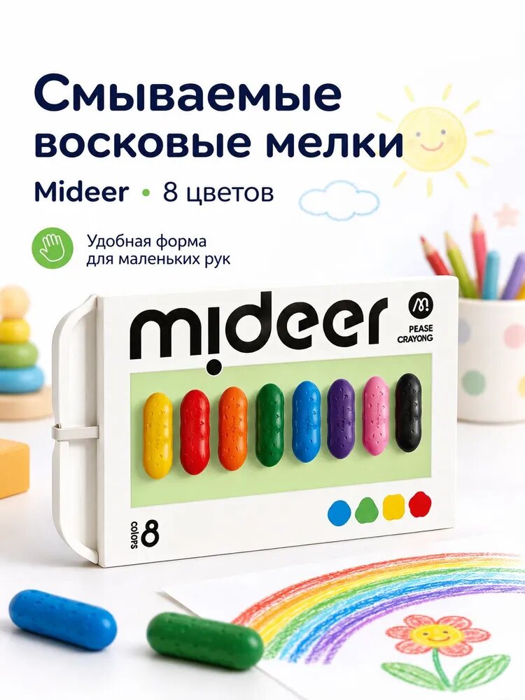 Mideer смываемые восковые мелки для детей 8 цветов, мелки восковые, цветные, для детей 3 лет