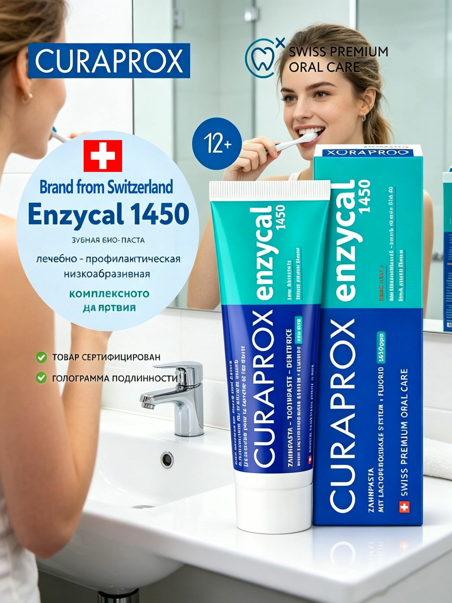 Зубная паста с фтором CURAPROX Enzycal 1450 ppm для взрослых и детей от 12 лет, абразивность RDA 60, для ежедневной гигиены, без сахара 75 мл