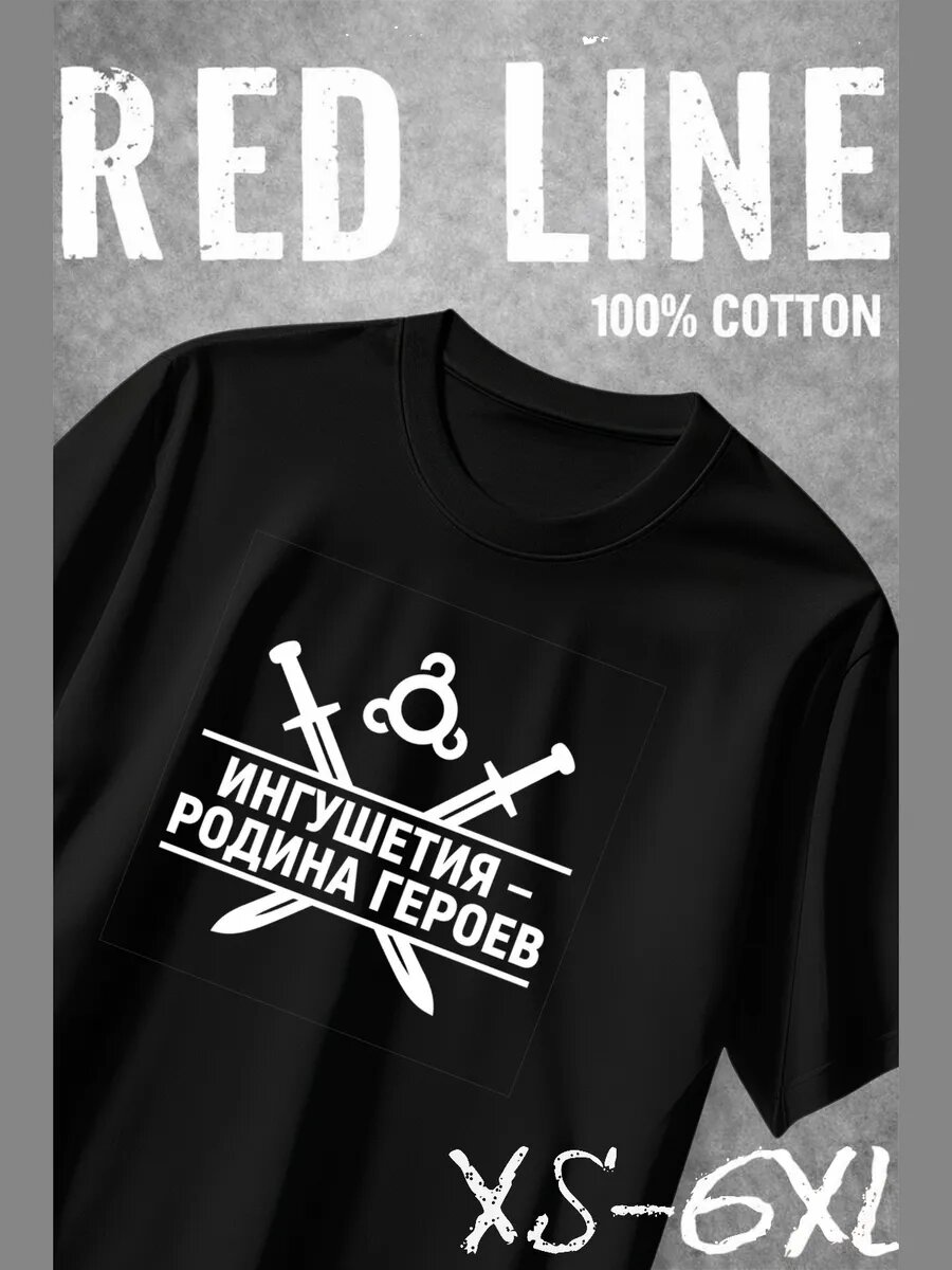 Футболка Red Line