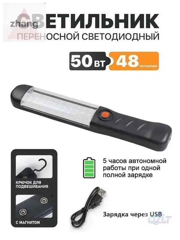 Переносной LED прожектор 50 Вт, 48 LED, аккумуляторный, для дачи, ремонта, походов