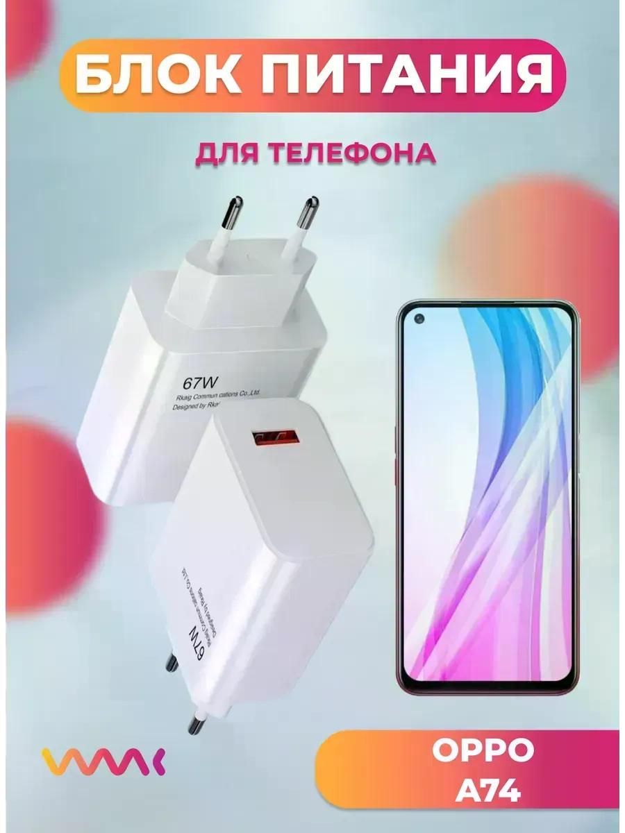 Зарядное устройство для радиотехники FAST Блок (адаптер) питания для Oppo A74