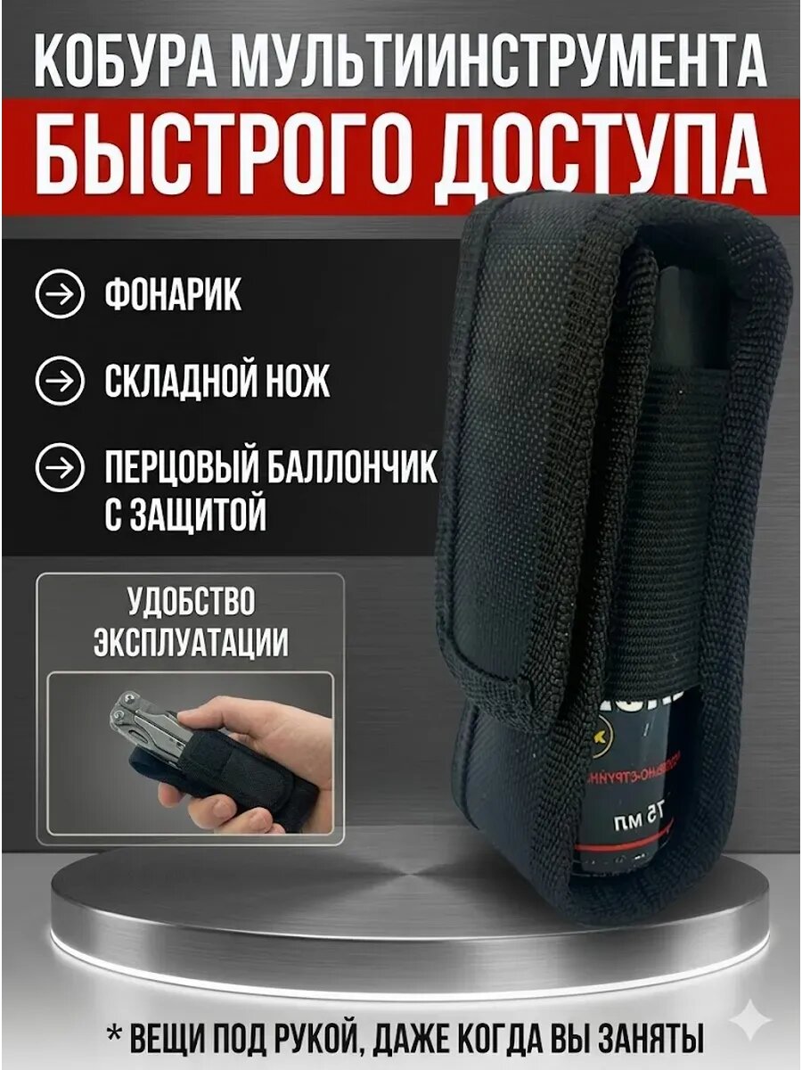 Чехол для перцового баллончика с защитой на ремень
