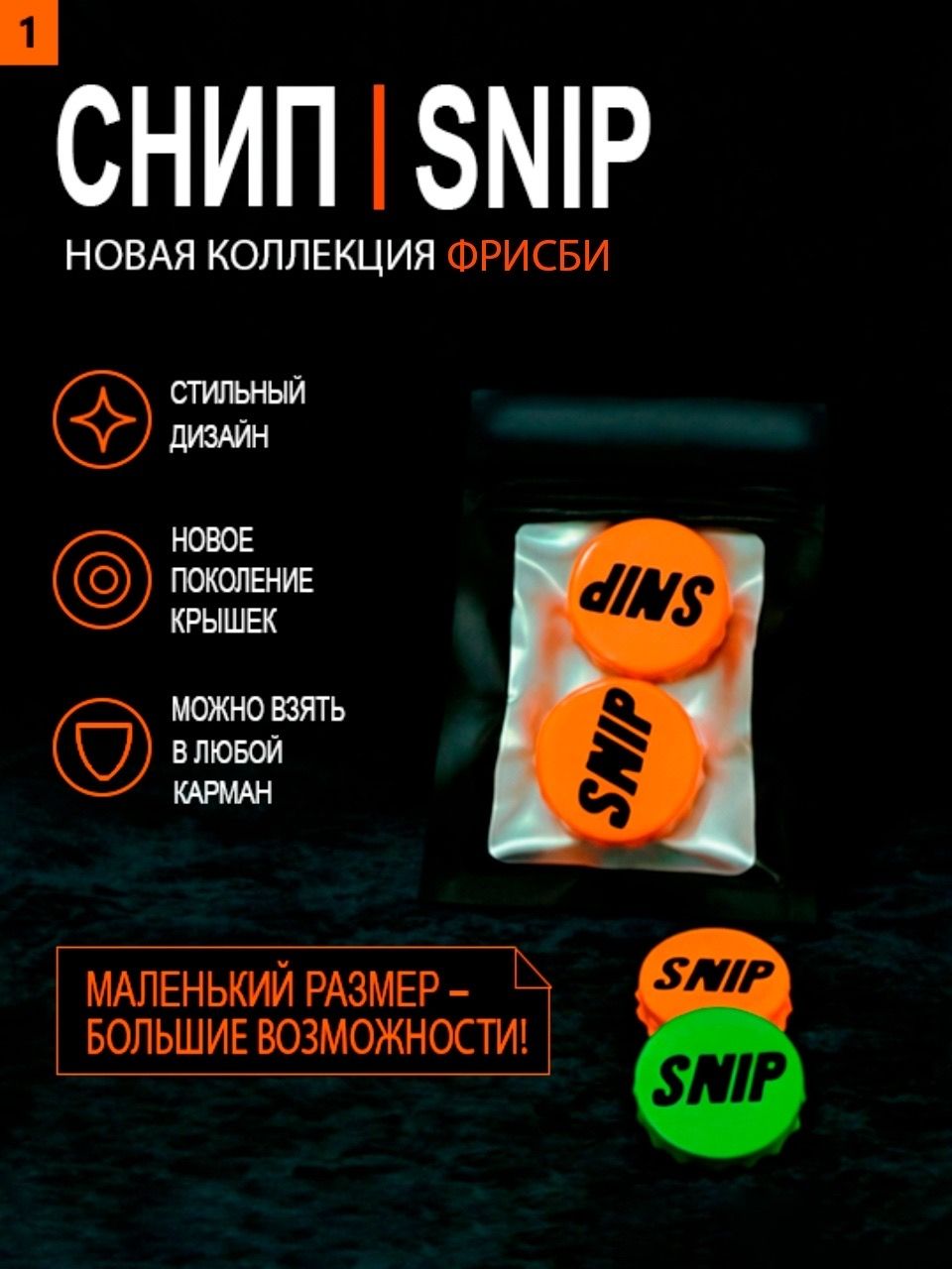 Фрисби