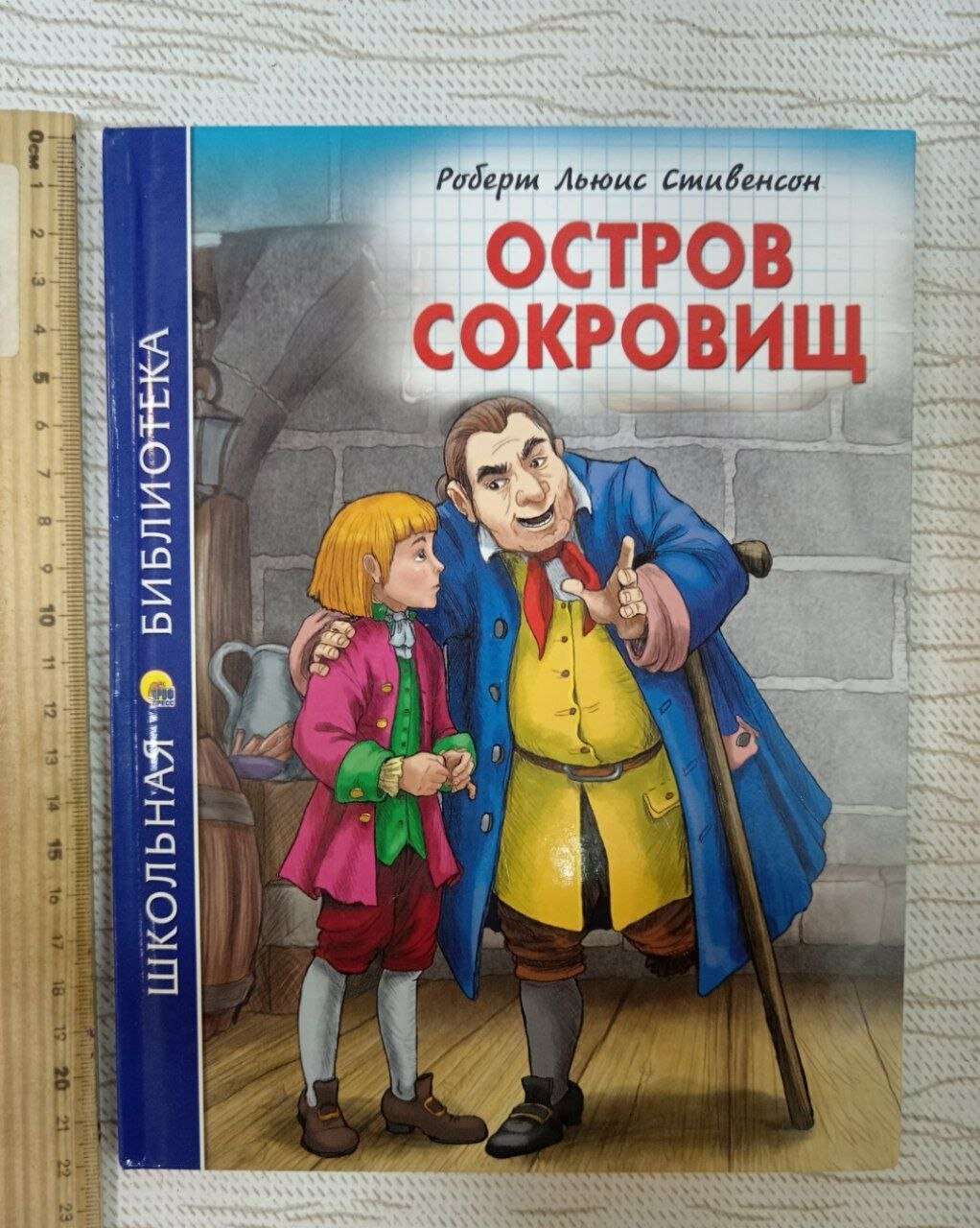 Остров сокровищ
