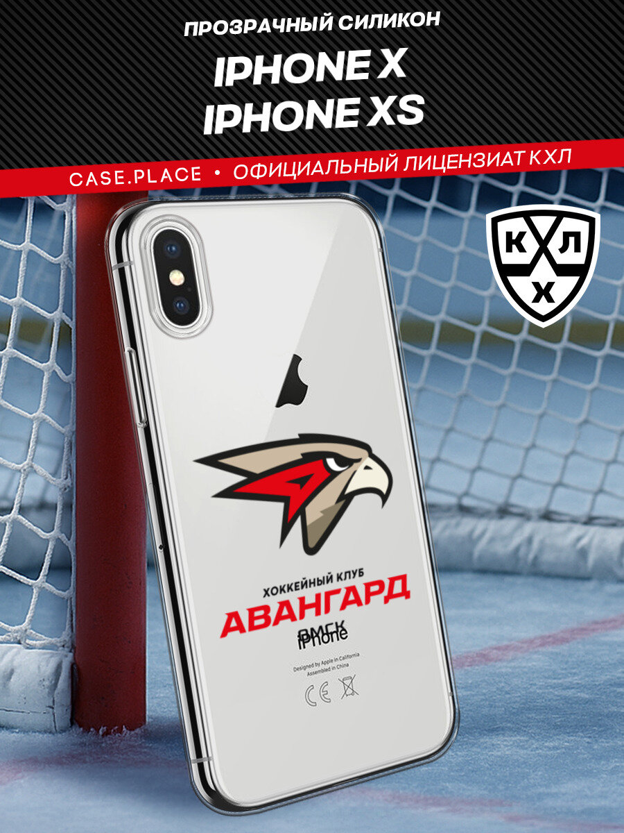 Чехол на Apple iPhone X/XS / Айфон X/XS с принтом ХК Клуб Авангард, прозрачный