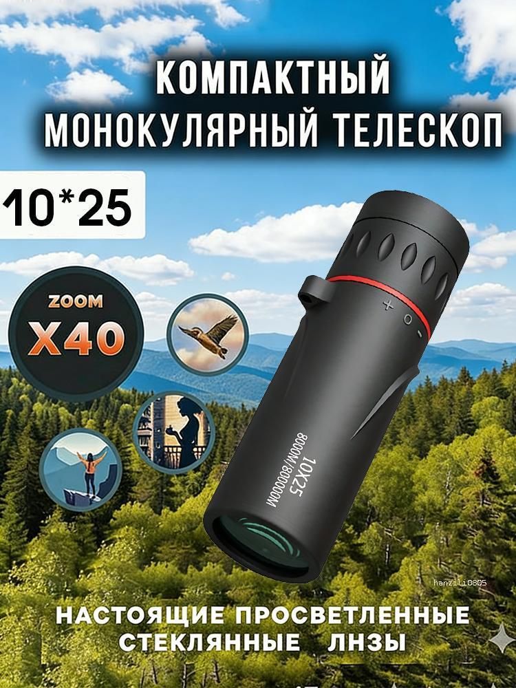 Монокуляр