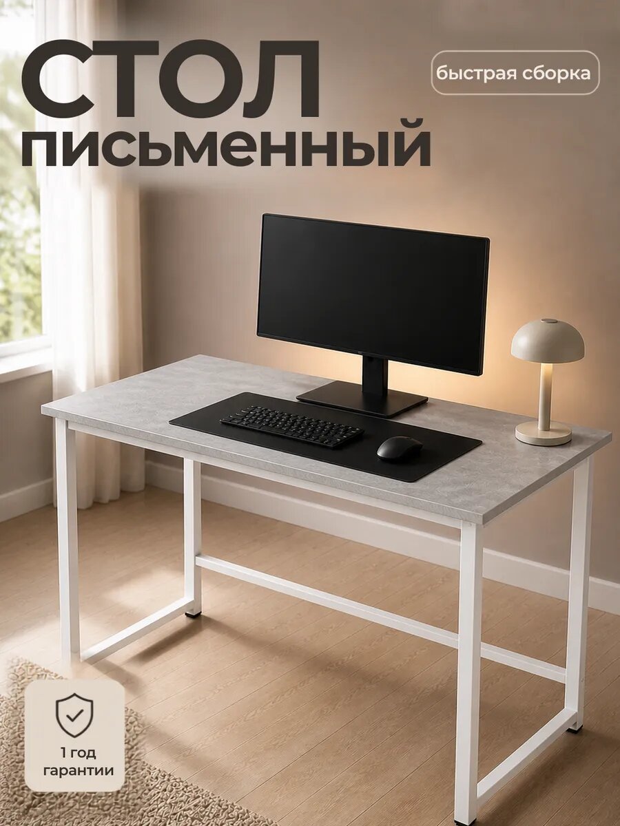 Стол письменный компьютерный лофт 115х60 см, модель Стол М4 Б, цемент