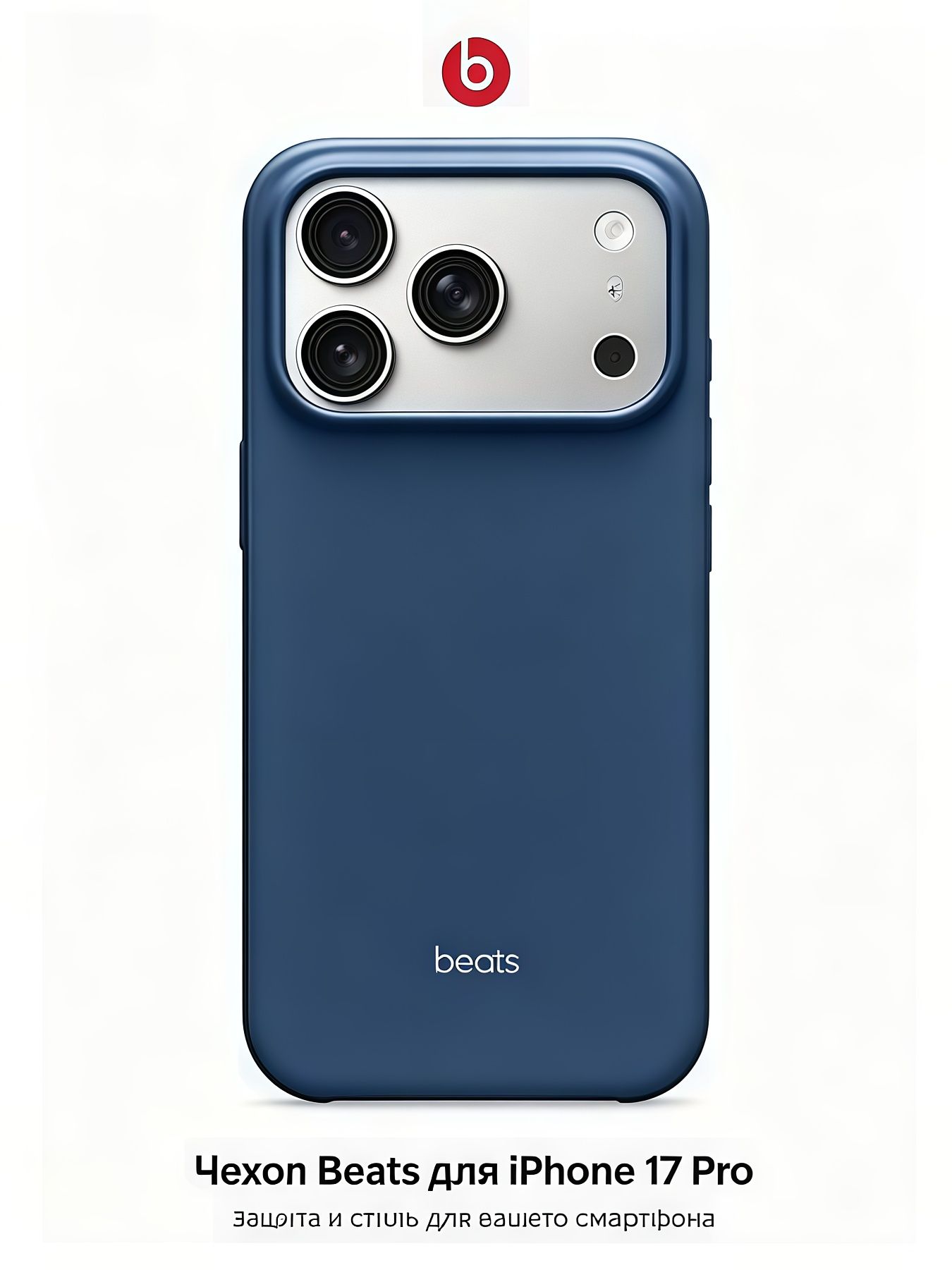 Beats для iPhone 17 Pro С MagSafe и защитой камеры Антиударный Светло-Рок Блю