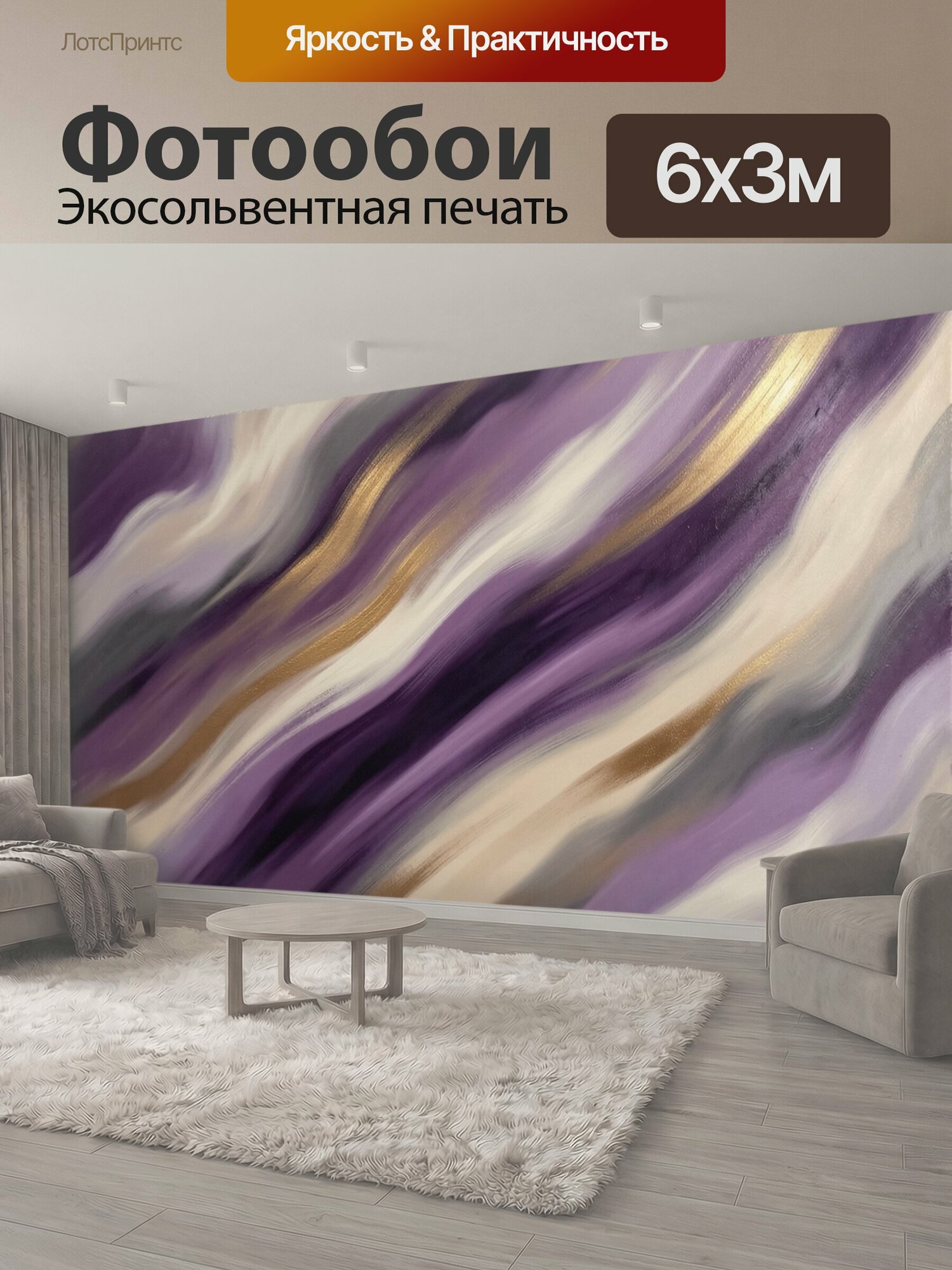 Фотообои "Абстрактные волны в сиреневых тонах. Динамичная абстракция с плавными диагональными мазками, перетекающими линиями и переливами." 600x300 см. экосольвентная печать