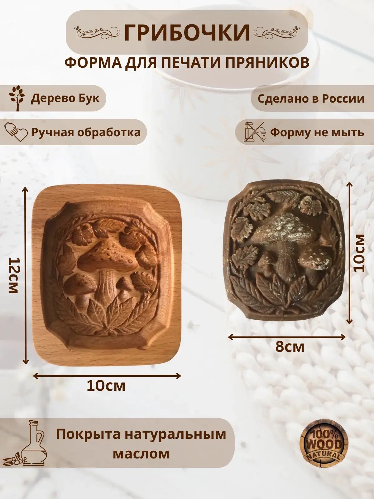 Форма деревянная для пряников и печенья Грибочки