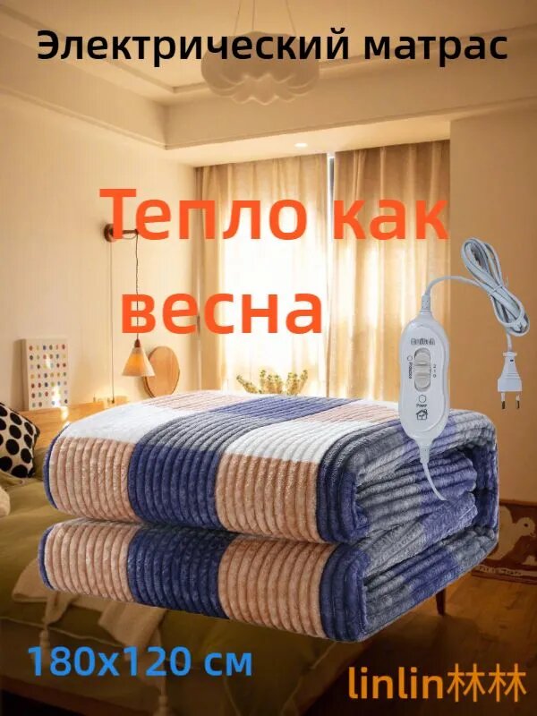 Электропростыня 120x180 см