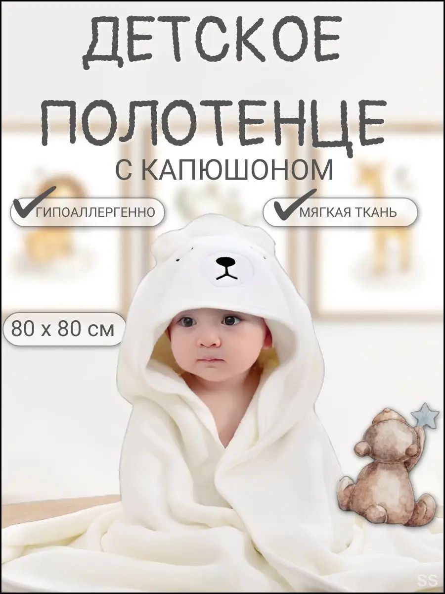Полотенце детское 80.5x80.5 см, махровая ткань, белый, 1 шт