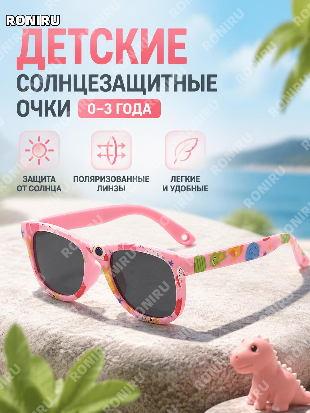 Солнцезащитные очки