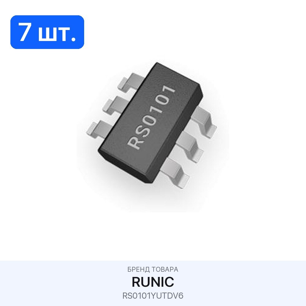7 шт. Преобразователи логического уровня RS0101YUTDV6 RUNIC