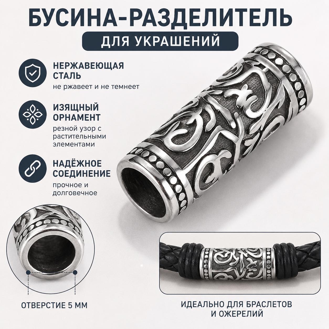 Бусина-разделитель в виде трубки с резным растительным орнаментом из нержавеющей стали, 6 шт, для изготовления браслетов и ожерелий