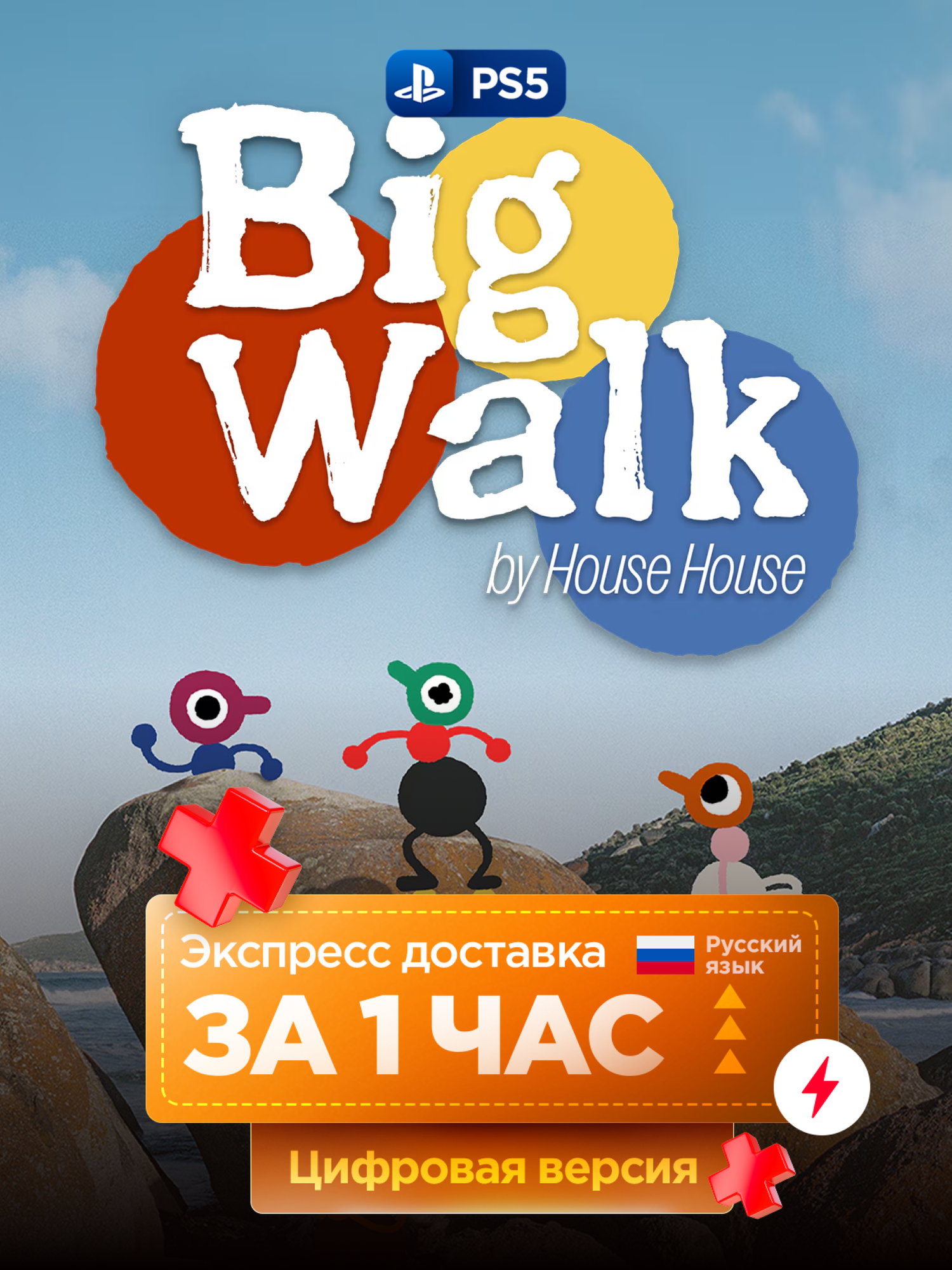 Игра Big Walk для PlayStation 5 | Русские субтитры и интерфейс | PS5
