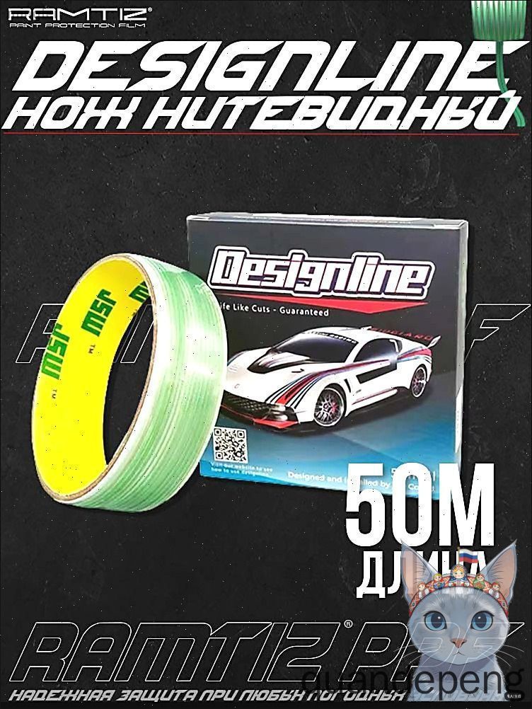 Нитевидный нож RAMTIZ Designline режущая лента 50 метров зеленый для оклейки авто лезвие