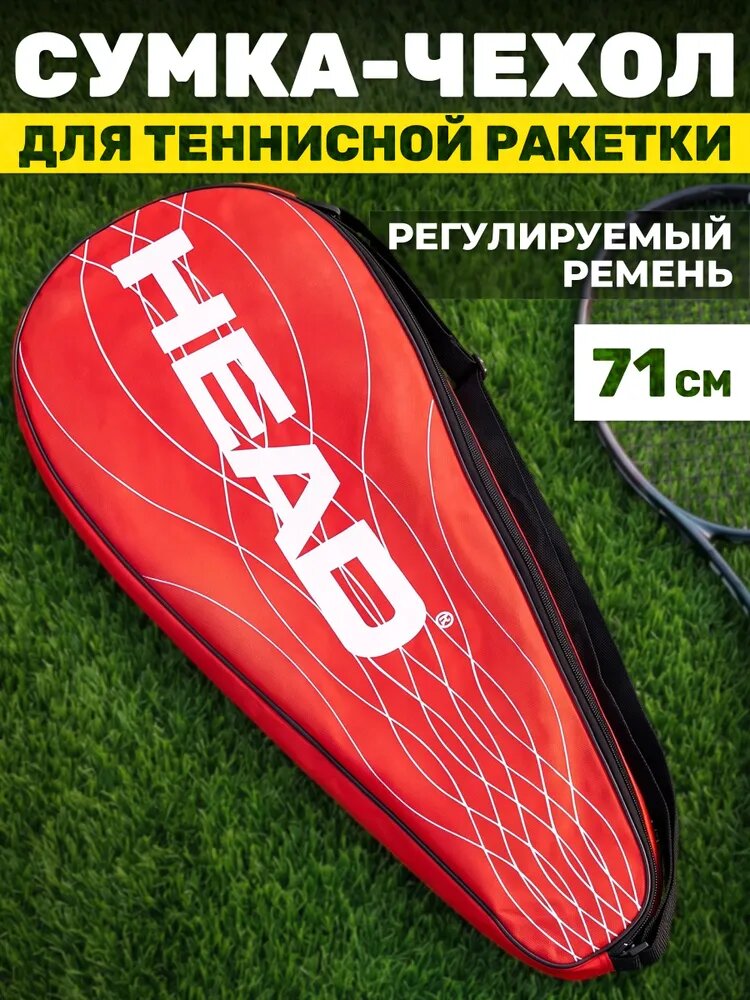 Чехол для ракетки большого тенниса Estafit, красный
