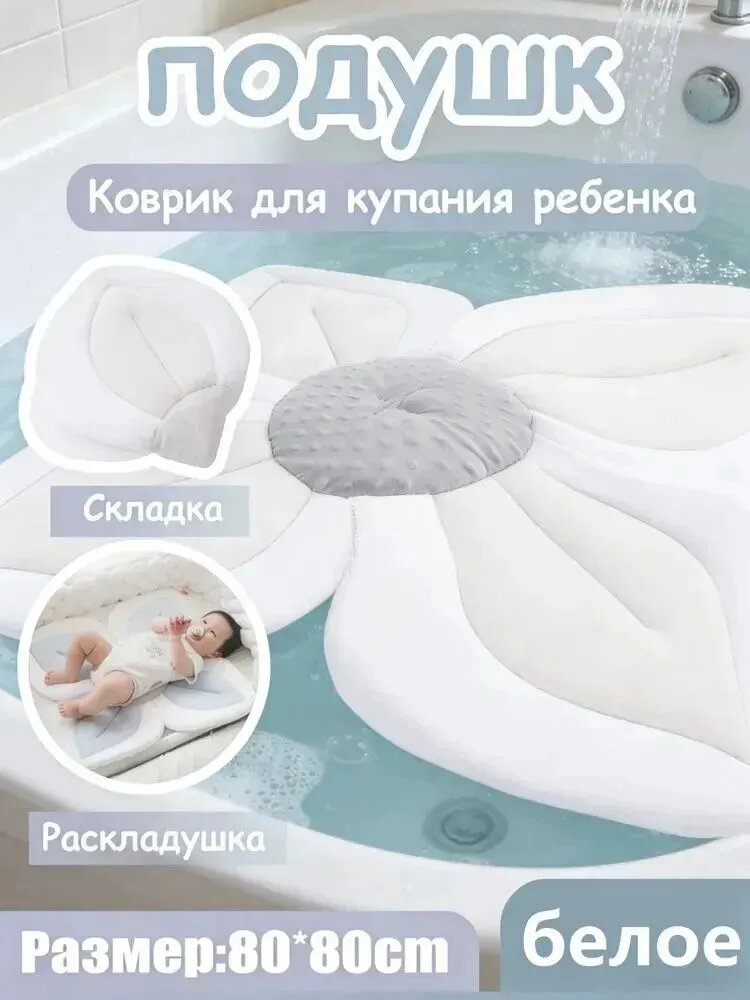 Матрасик для купания новорожденного / вкладыш для купания малыша в раковине