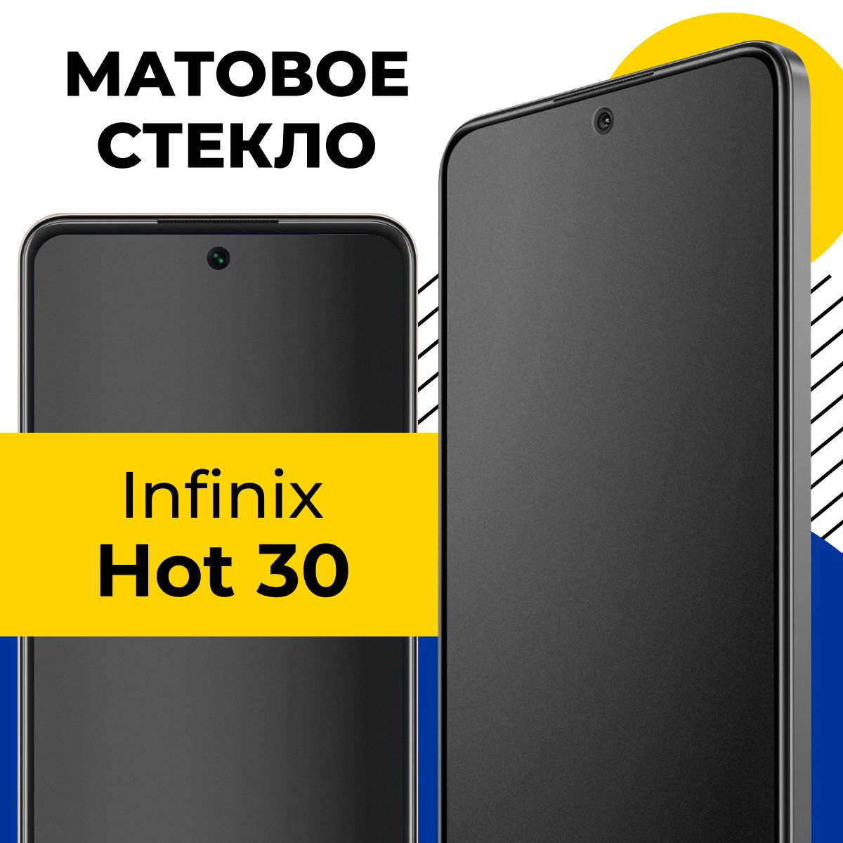 Защитное стекло на Инфиникс Нот 30 матовое / стекло Infinix Note 30