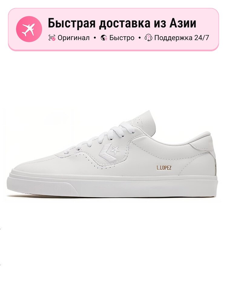 Кроссовки Converse Louie Lopez Pro