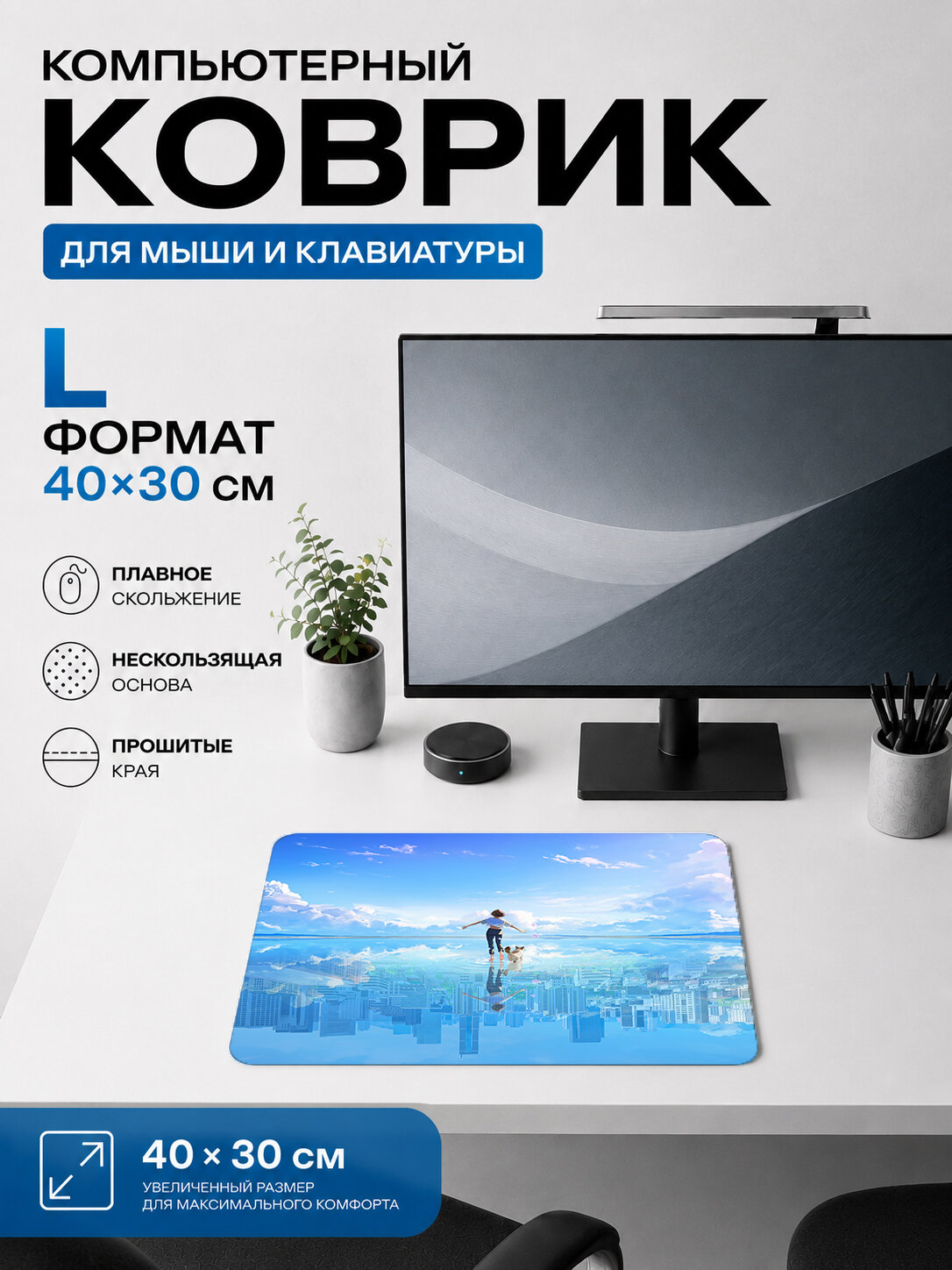 Игровой коврик для мыши 40×30 см L — человек над небесным городом
