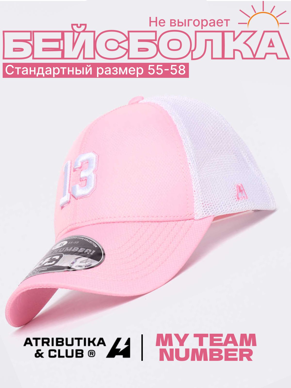 Бейсболка ATRIBUTIKA & CLUB Базовая коллекция для женщин