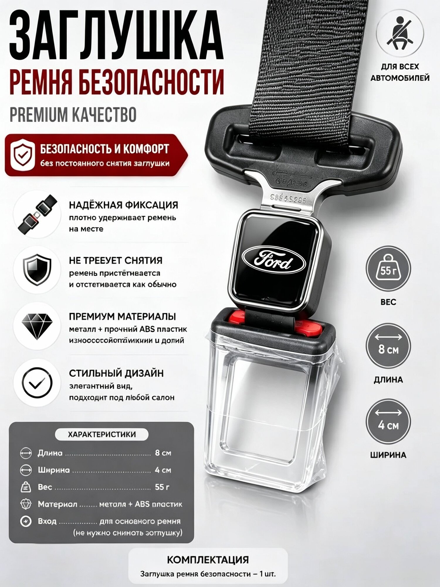 Заглушка для ремней Ford
