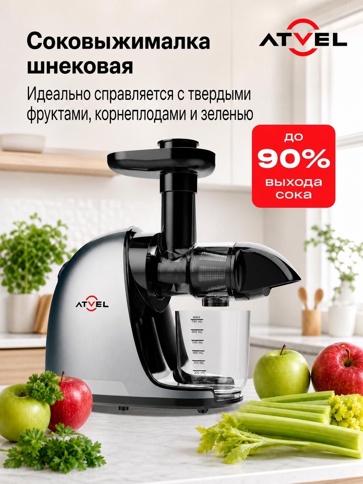 Соковыжималка шнековая Atvel PowerTwist J3 75201