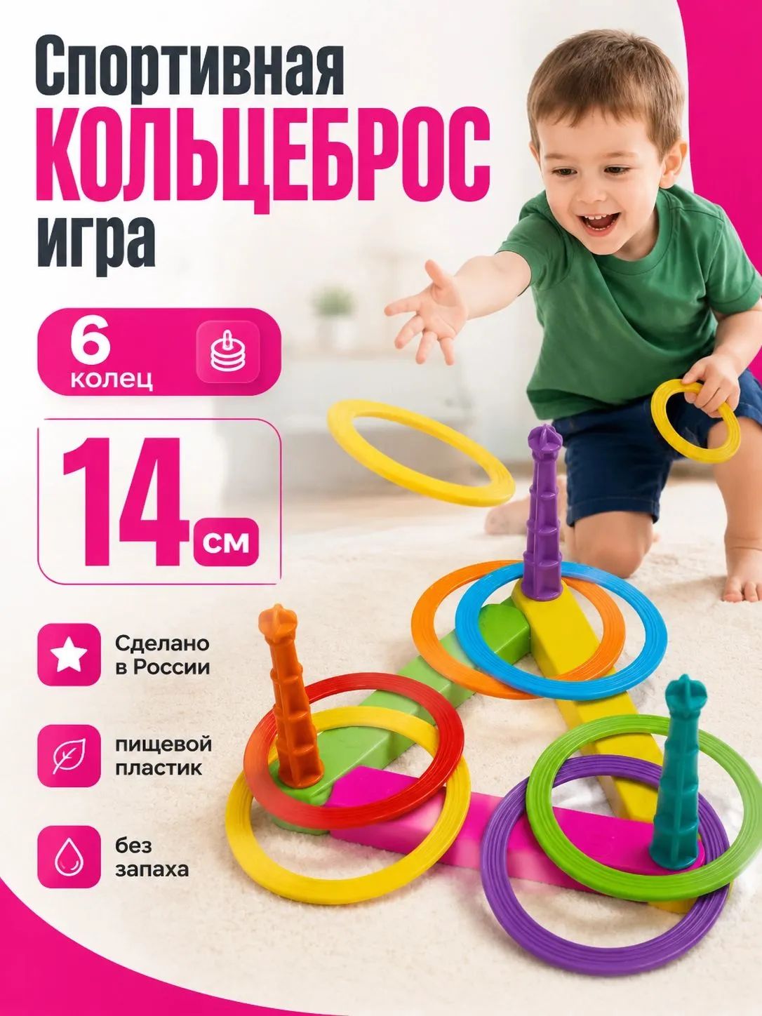 Игра Кольцеброс 3/3 разборный