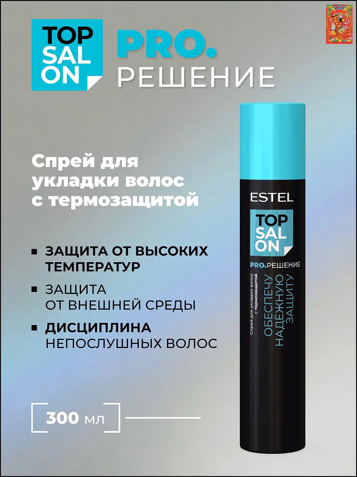 ESTEL PROFESSIONAL Спрей для волос TOP SALON PRO. Решение термозащита с кератином 300 мл