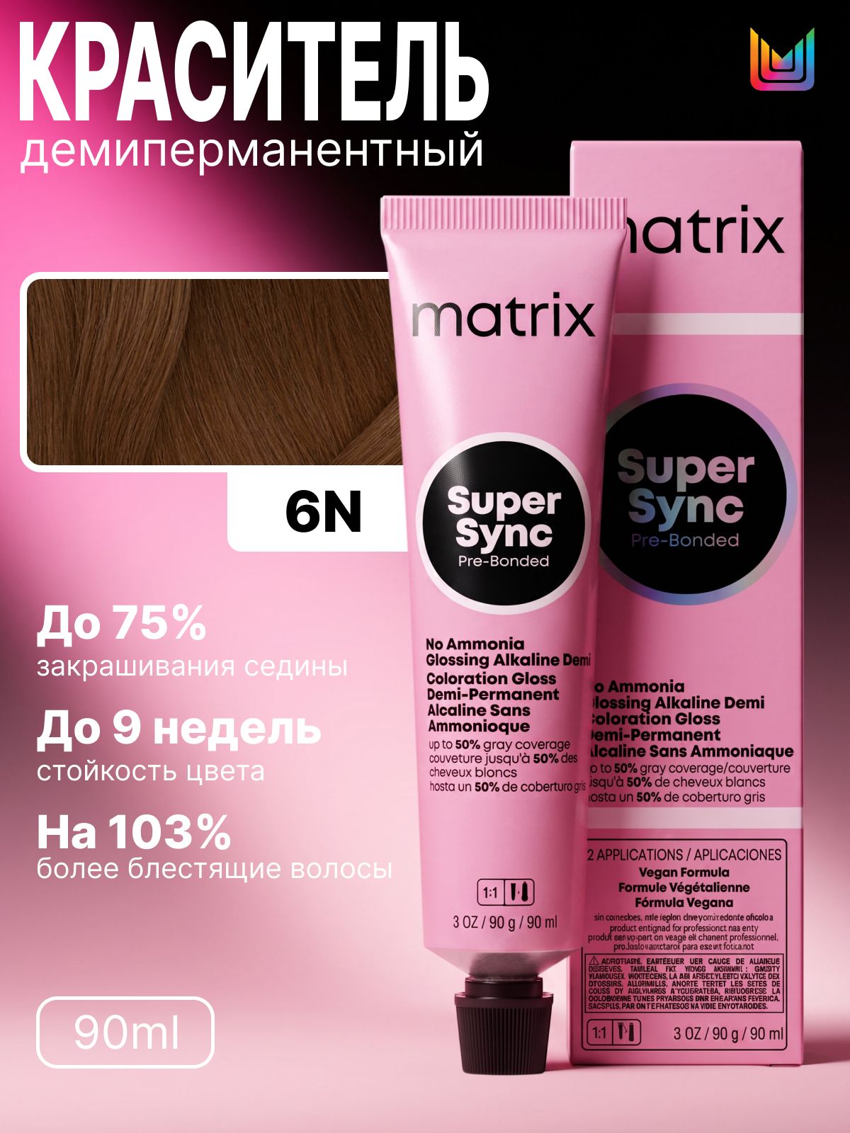 Краситель демиперманентный Matrix Super Sync Pre-Bonded для волос, 6N темный блондин, 90 мл