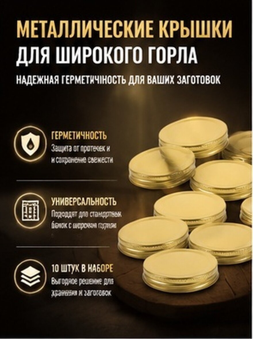 10 Штук Крышки Для Консервации 70Mm Металлические Крышки С Аэрозатным Закрытием Для Банок 7.00X7.00X1.50Cm