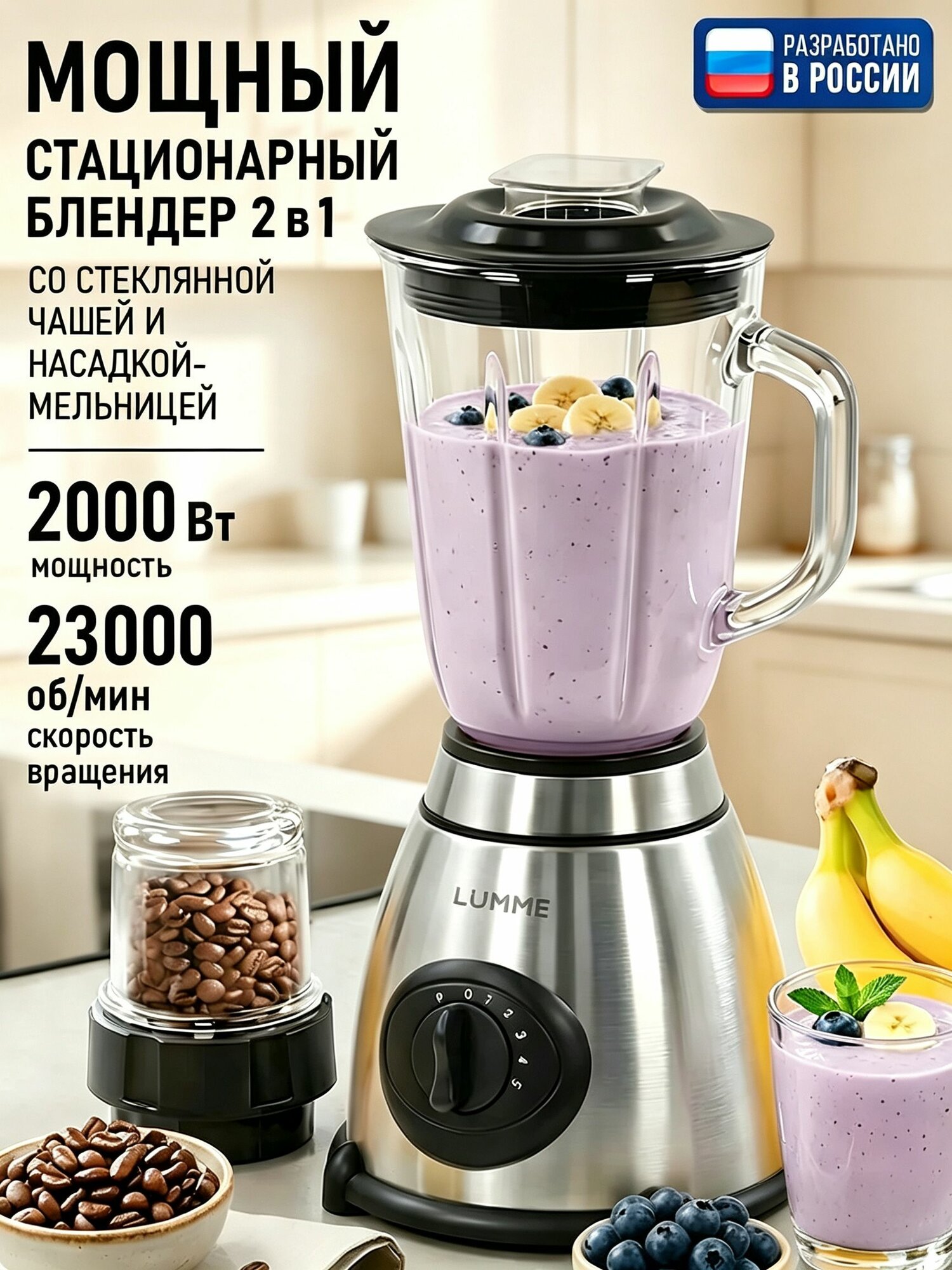 Lumme Стационарный блендер LU-KP1, черный