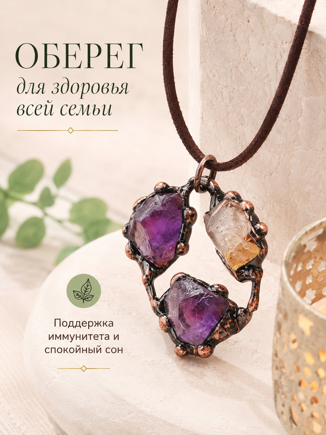 Кулон оберег с камнем, подвеска-амулет талисман унисекс