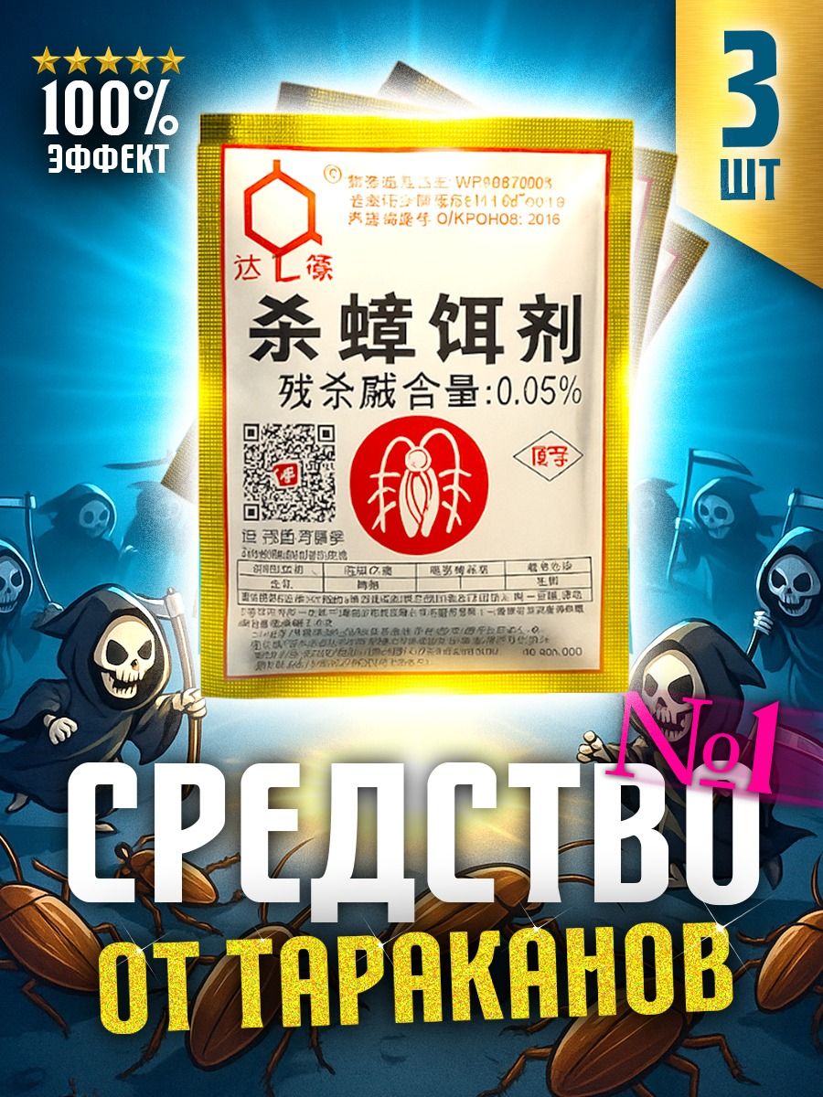 Средство от тараканов 3 шт